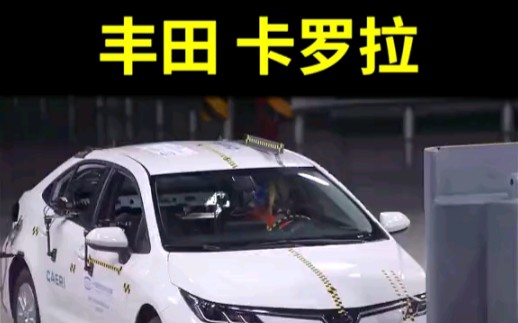 卡罗拉碰撞测试