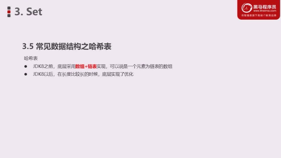 2-094 常见数据结构之哈希表