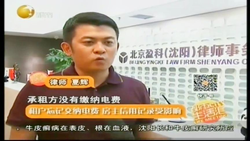 都市生活汇:租户忘记交电费,房主信用记录受影响收到律师函