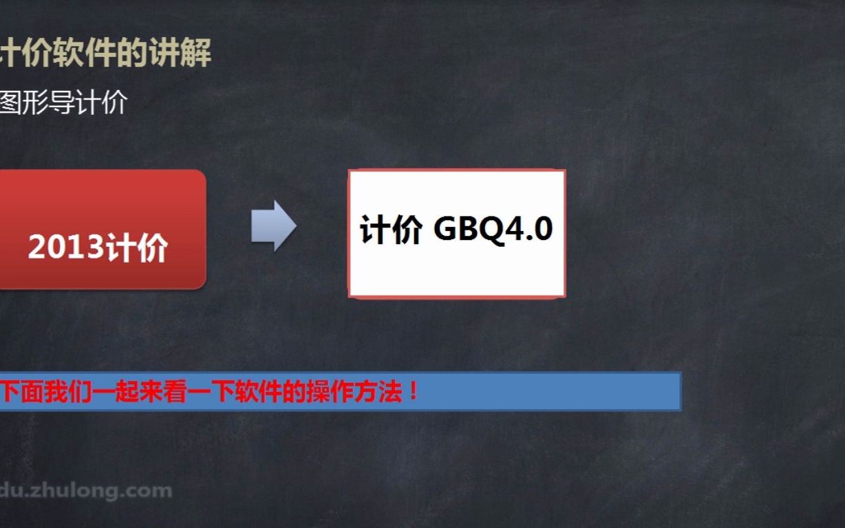 30、计价软件的讲解(一)