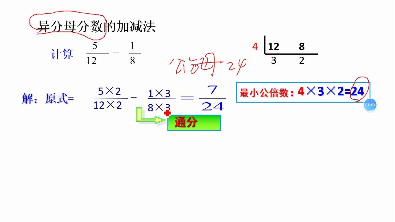 初中数学同步课程——异分母分式的加减