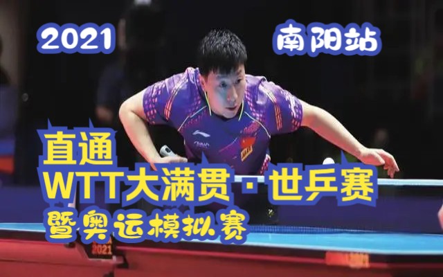 马龙 | C5解说 | 男双决赛 马龙 许昕 VS 樊振东 王楚钦 | 2021直通WTT...