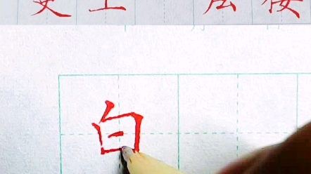 写好中国字,弘扬中国传统文化 #硬笔书法 #中性笔楷书 #一起练字
