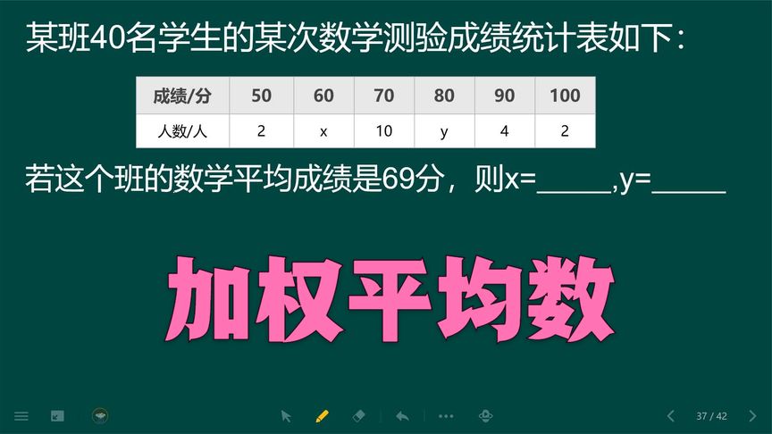 初二数学上:含两个未知数的加权平均数,同学们该如何快速解出?