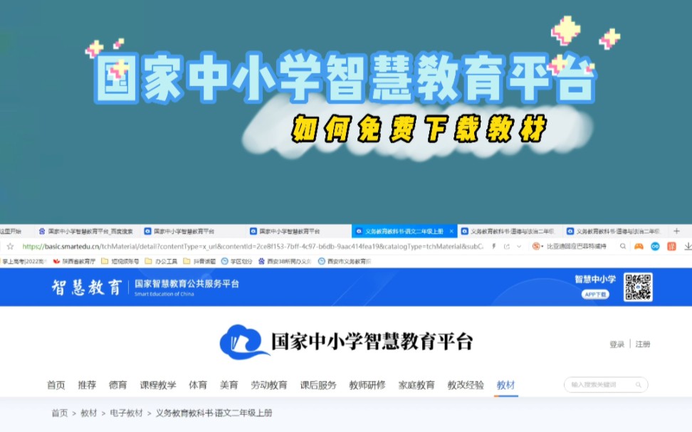 教你如何在国家中小学智慧教育平台上免费下载教材