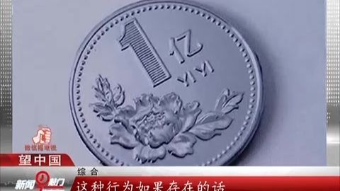 一亿硬币成网红!再也不担心打麻将输钱了?