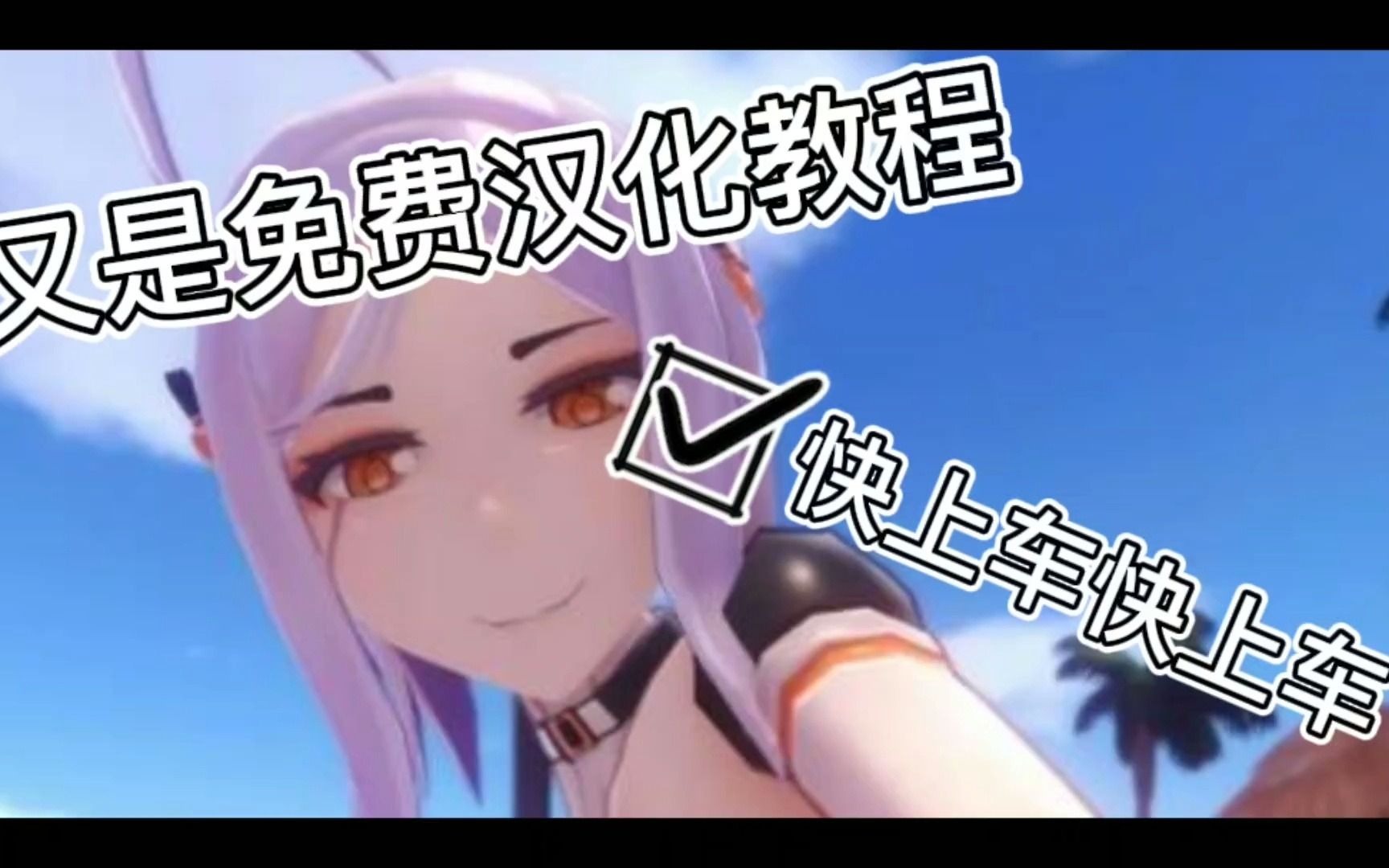《魔物娘岛屿:序章》的汉化教程来啦,快快快