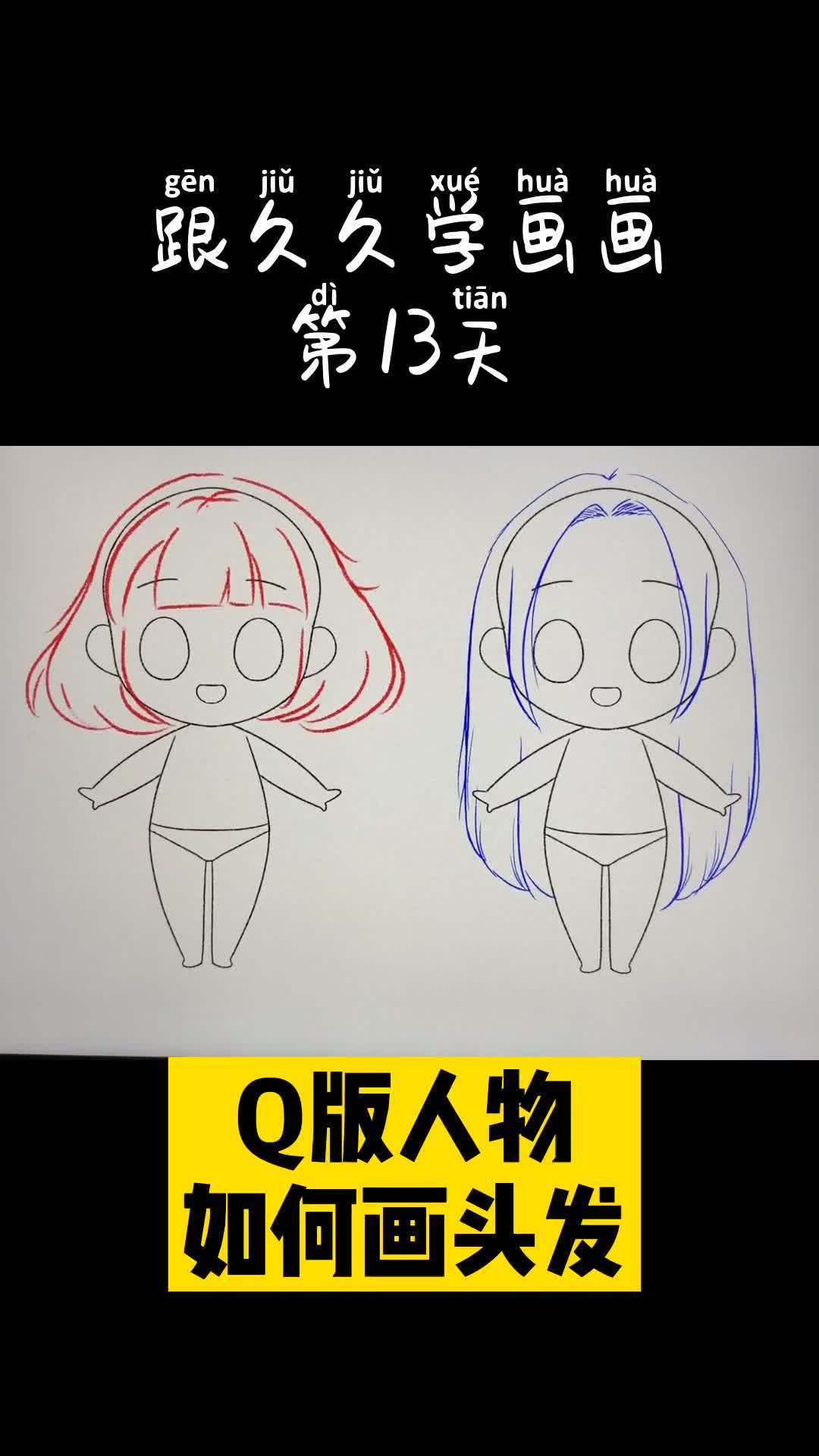 你还不会画头发赶紧学q版动漫人物插画小技巧procreate