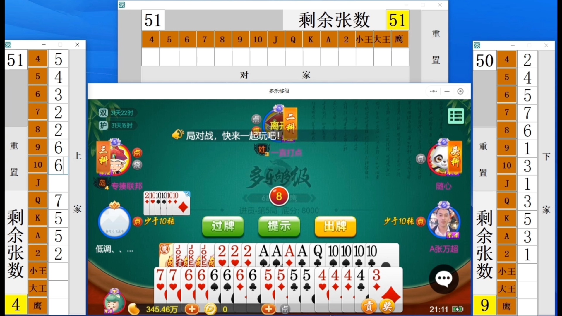 自动记牌器,手动记牌器,手机记牌器,小程序记牌器都有,不需要直播权限...
