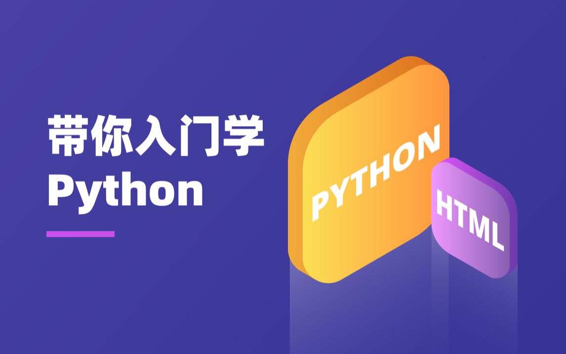 第2节 变量和数据类型——2.1 Python变量