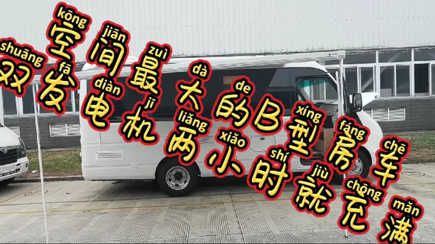 18.8万五菱房车内部空间堪比C型房车,后双轮后驱,双发电机,专