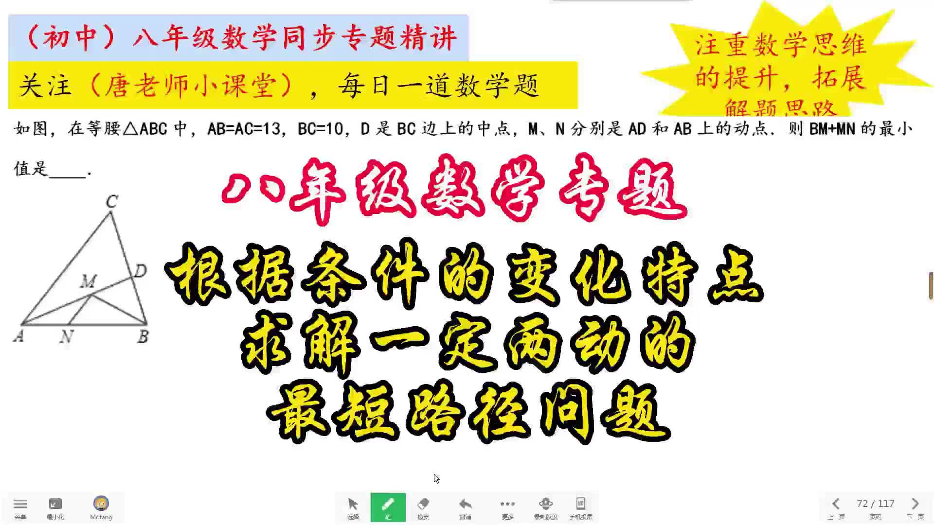八年级数学专题根据条件的变化特点,求解一定两动的最短路径问题