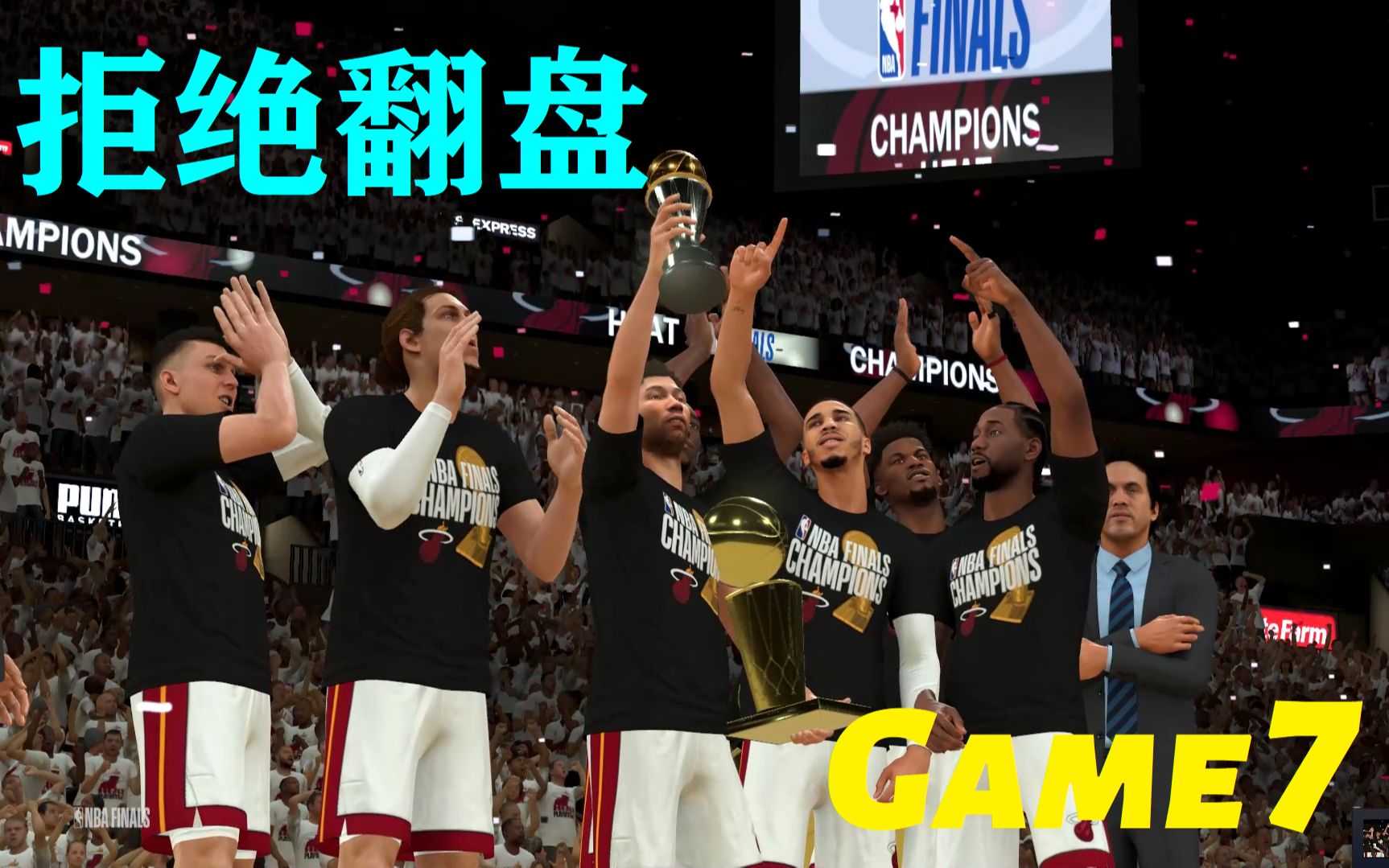 【NBA2K20总决赛G7】抢七大战!拒绝翻盘!我们是冠军!(结尾20:00有...