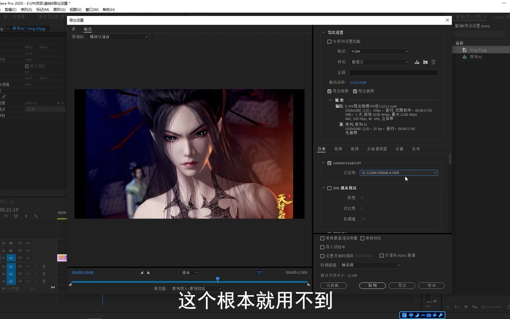 PR零基础快速入门(八)视频导出、详谈比特率