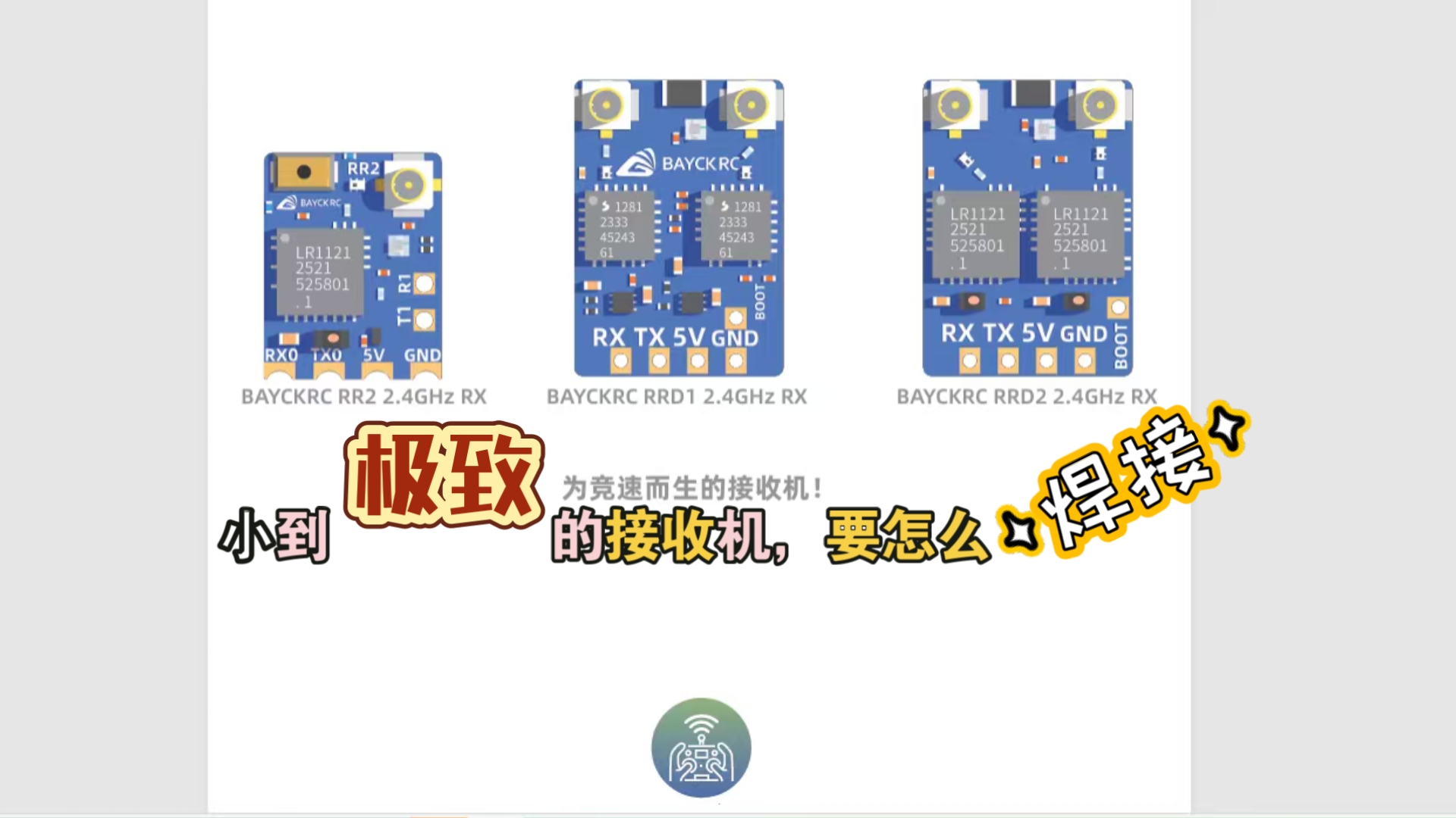 [ELRS接收机]焊接演示