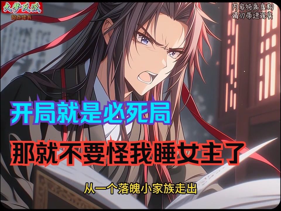 穿越到小说大结局,主角都满级了,发现自己竟然就是必死的那个终极大...