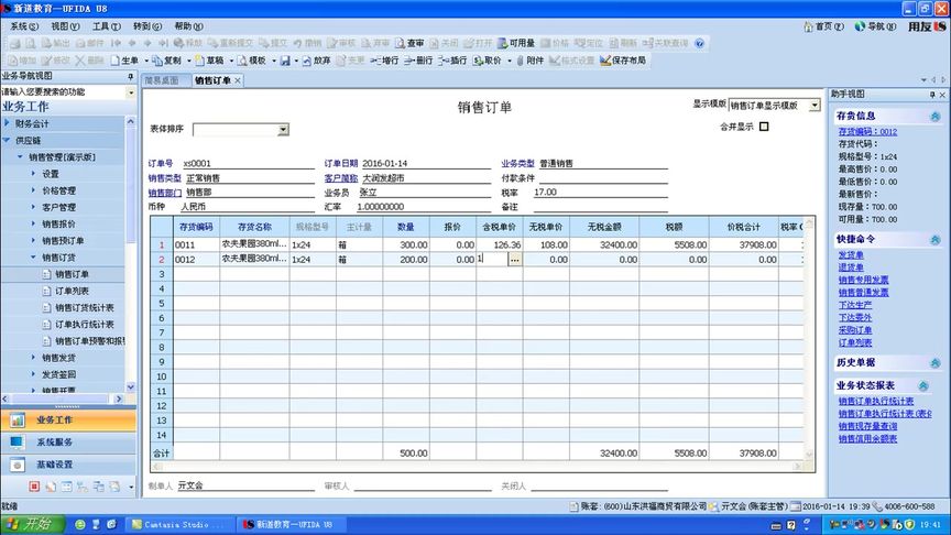 用友U8 10.1教学(第141讲)-收取手续费的受托代销业务-销售业务