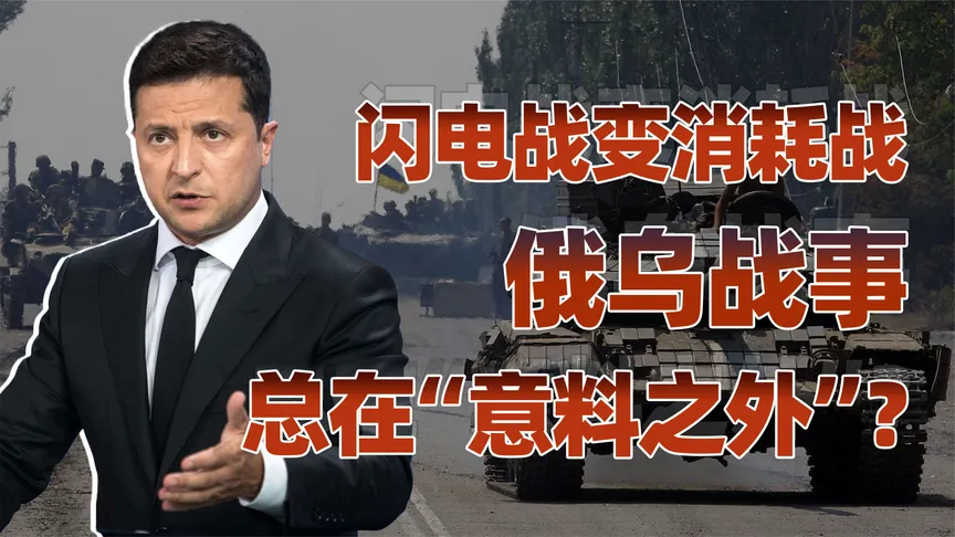 越打越诡异的俄乌战争(上):“人畜无害”的俄军到底想干啥?