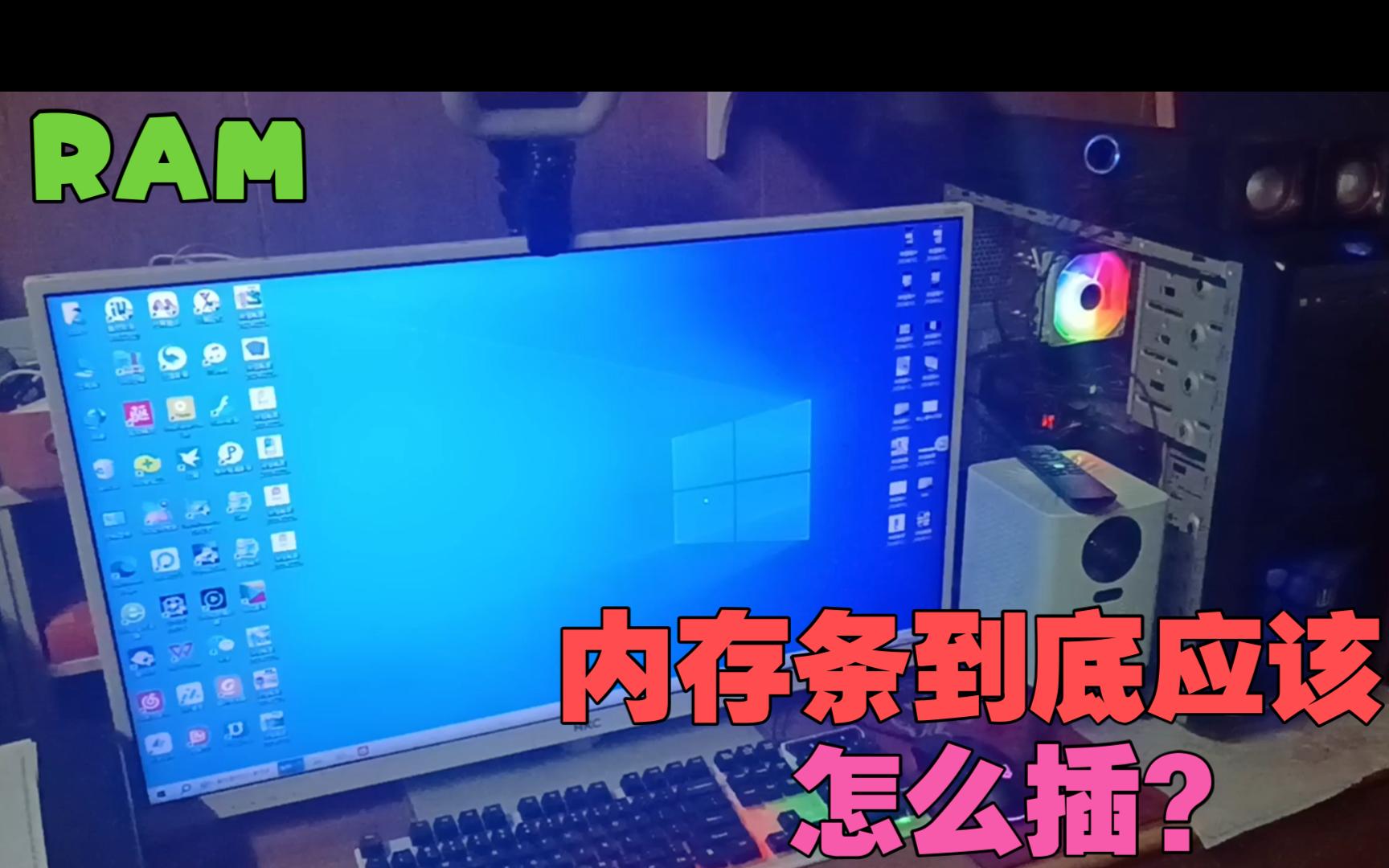 电脑内存条到底应该怎么插?详解内存条各种插法,今天来聊一聊。