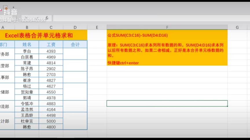 Excel表合并单元格批量求和