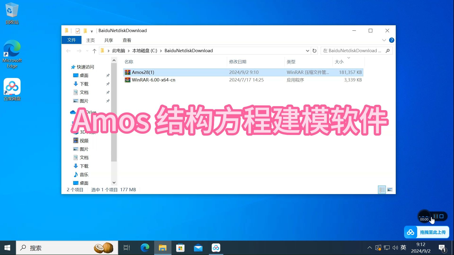 amos软件安装教程