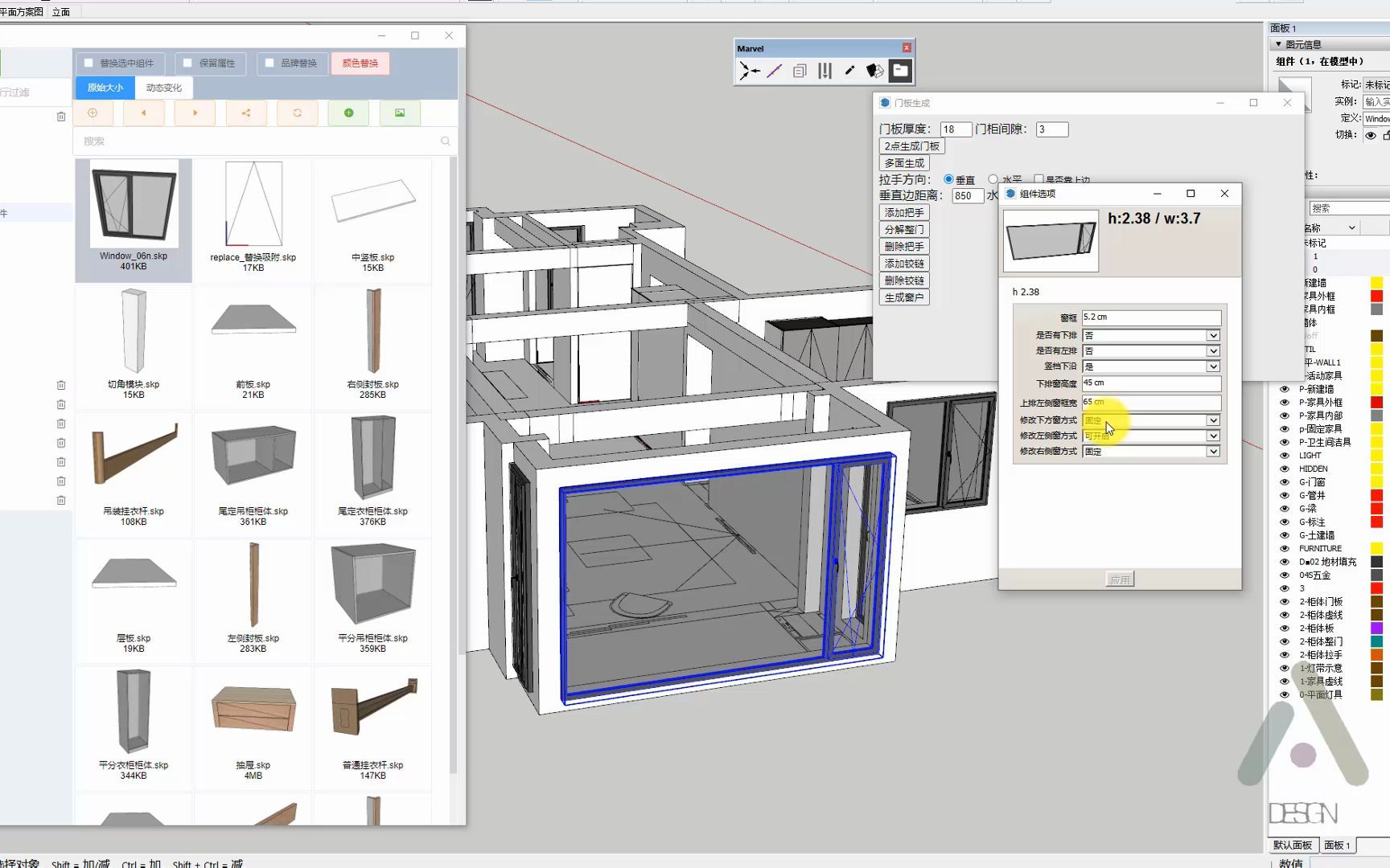 sketchup 草图文件管理器教学演示3
