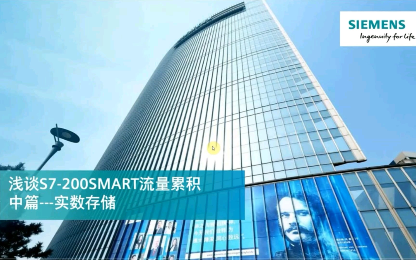 S7-200SMART流量累积——实数存储