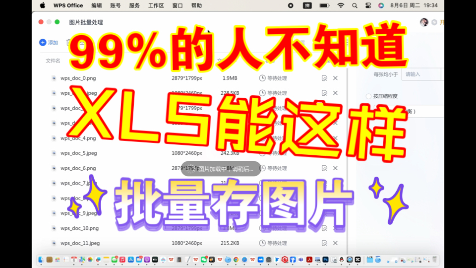 XLS表格居然能这样批量存图片!仅需几秒!