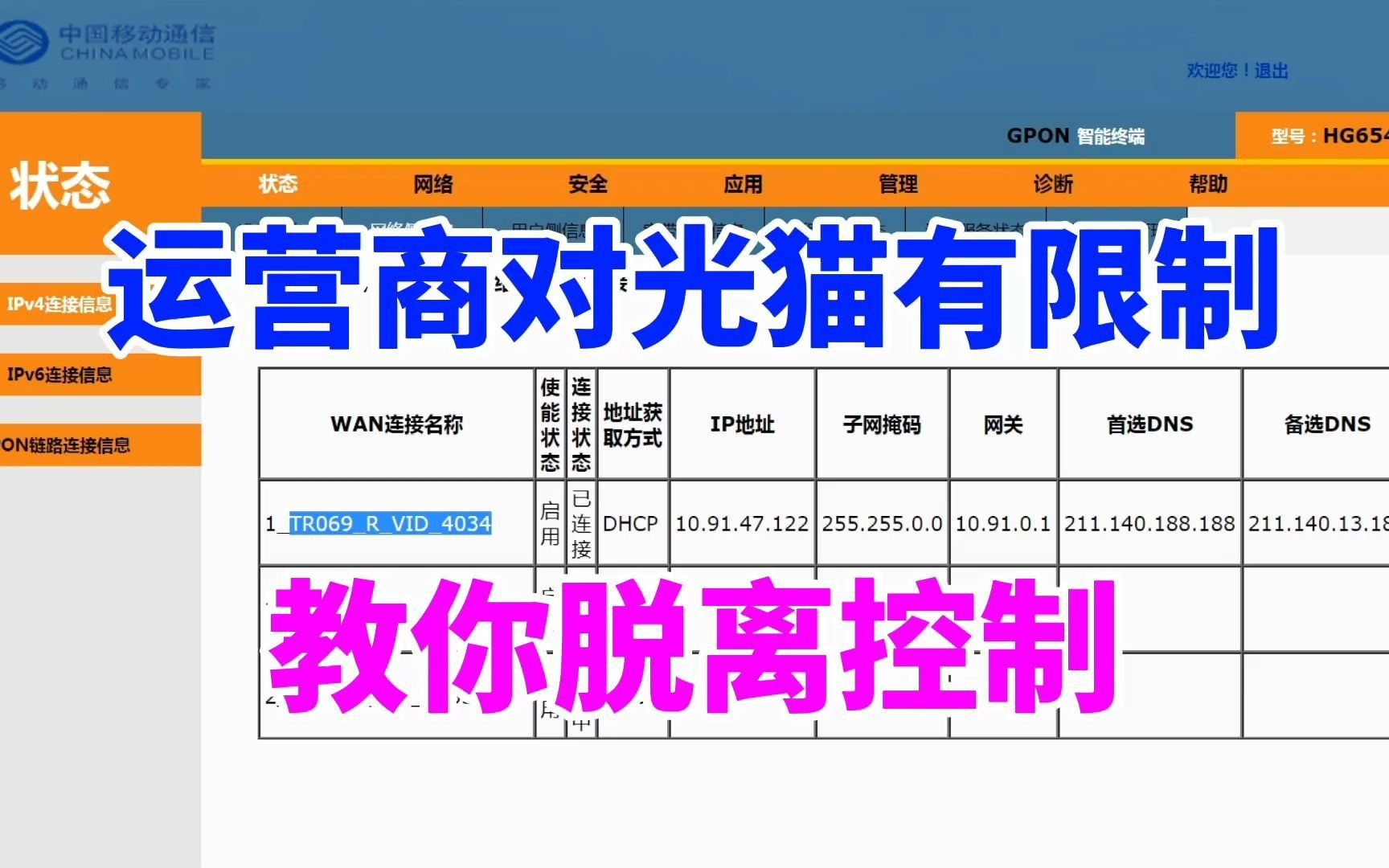 光猫改桥接后又恢复路由模式,原来运营商有限制,教你脱离控制