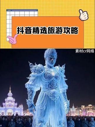 抖音精选旅游攻略 #抖音精选 #抖音细糠版 #东北旅游