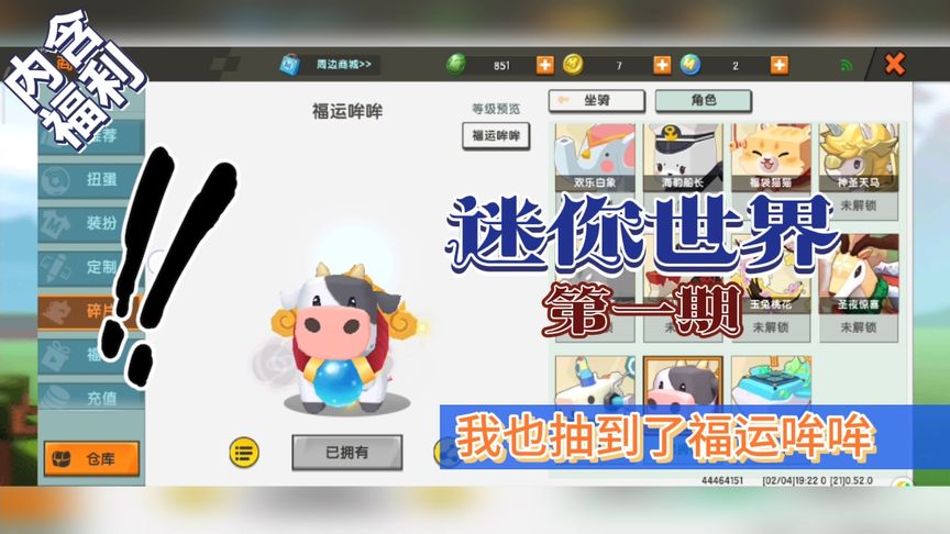 迷你世界 我也抽到了福运哞哞 内含福利(激活码)