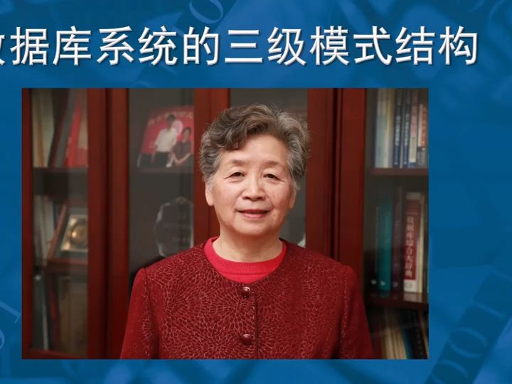 1-4 数据库系统的三级模式结构