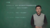 初中数学 近似数和有效数字 250