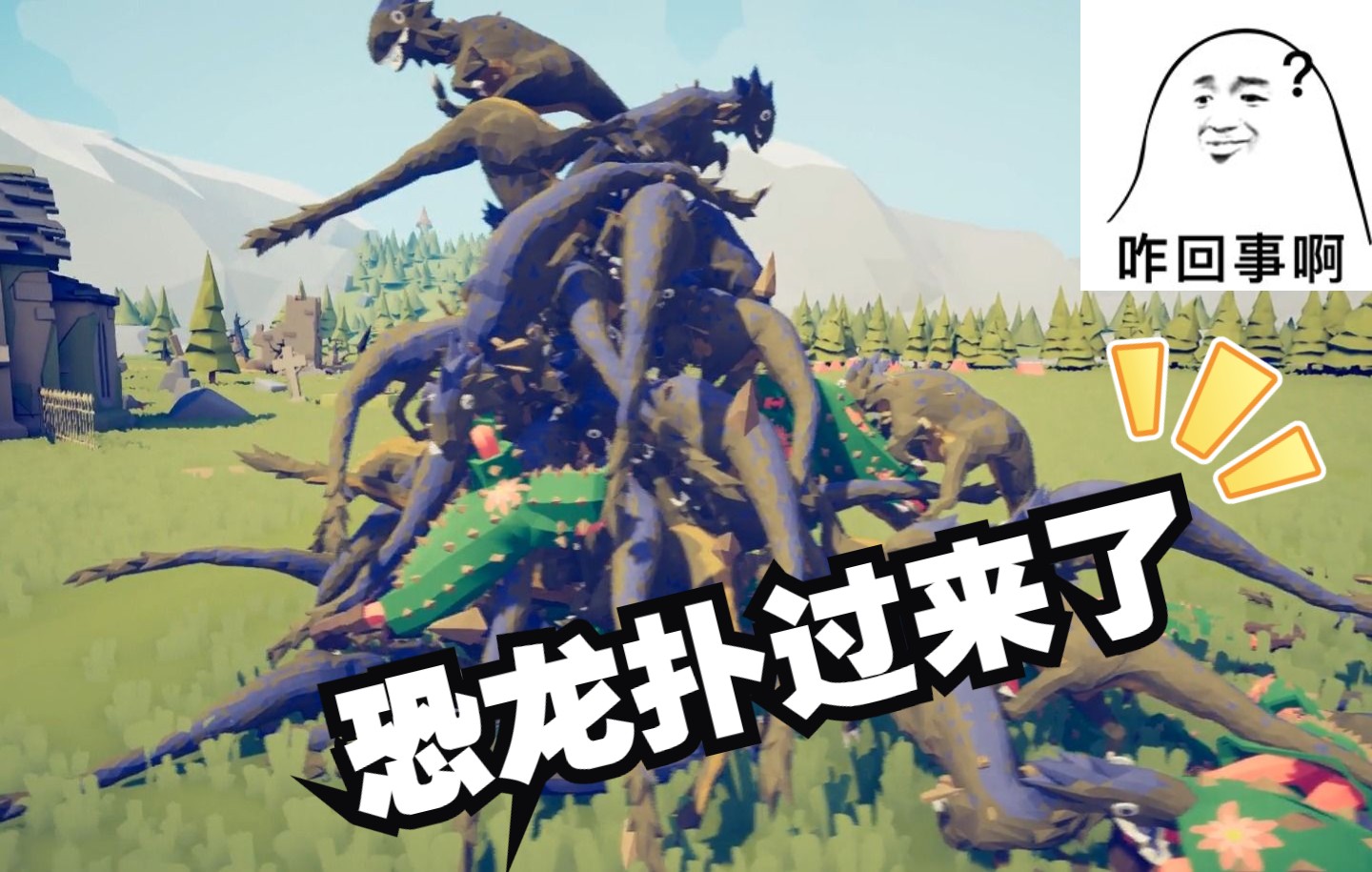 糯米全面战争模拟器 100只恐龙扑过来了_单机游戏热门视频
