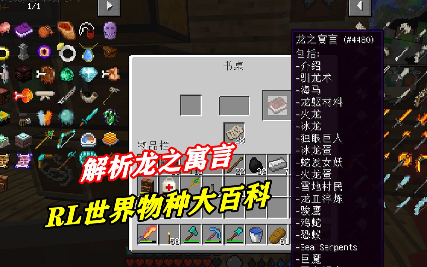 我的世界RL真实生存157:解析龙之寓言,RL世界物种大百科