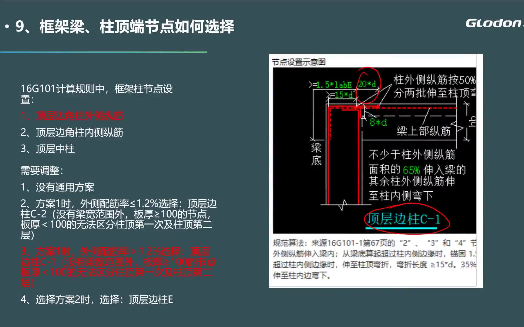 梯梁梯柱钢筋工程量计算