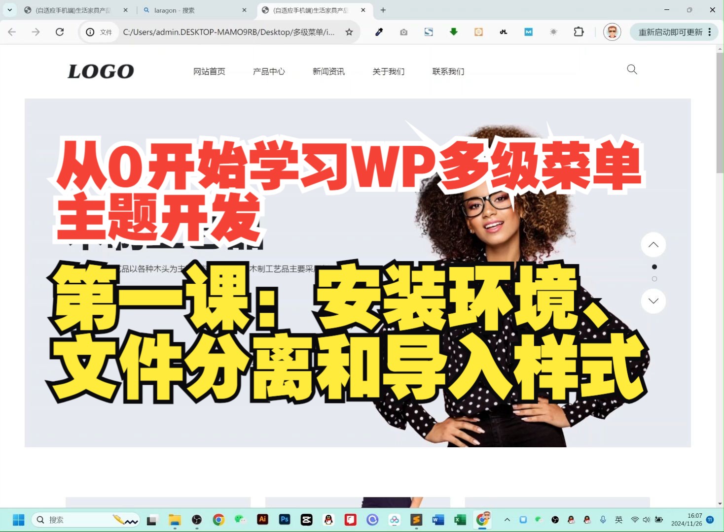 从零开始学会WP多级菜单主题开发第一课 - 安装本地环境、文件分离...