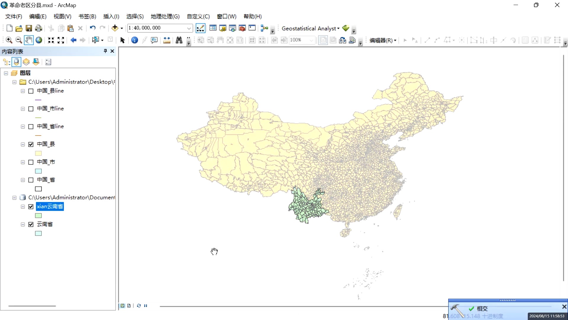 Arcgis_裁剪(省-县)/分割
