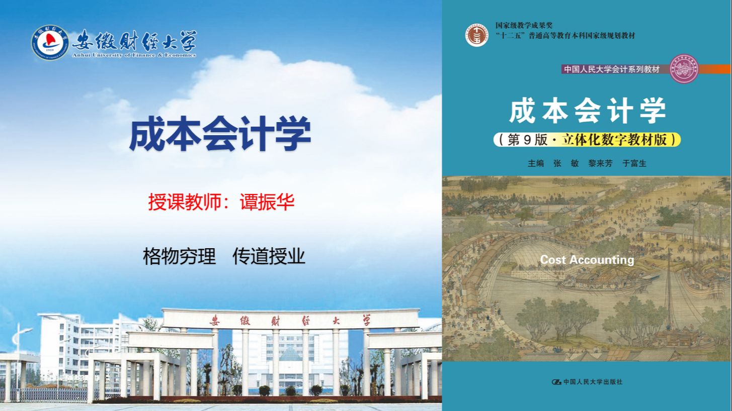 004 - 1.3 成本会计的演进发展与学科定位