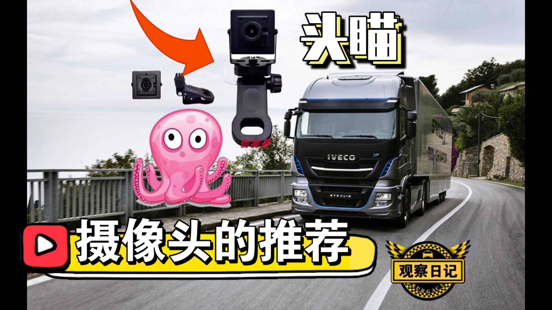 模拟驾驶游戏专用|60帧头瞄摄像头|小章鱼头瞄|个人修改配置文件|简单...