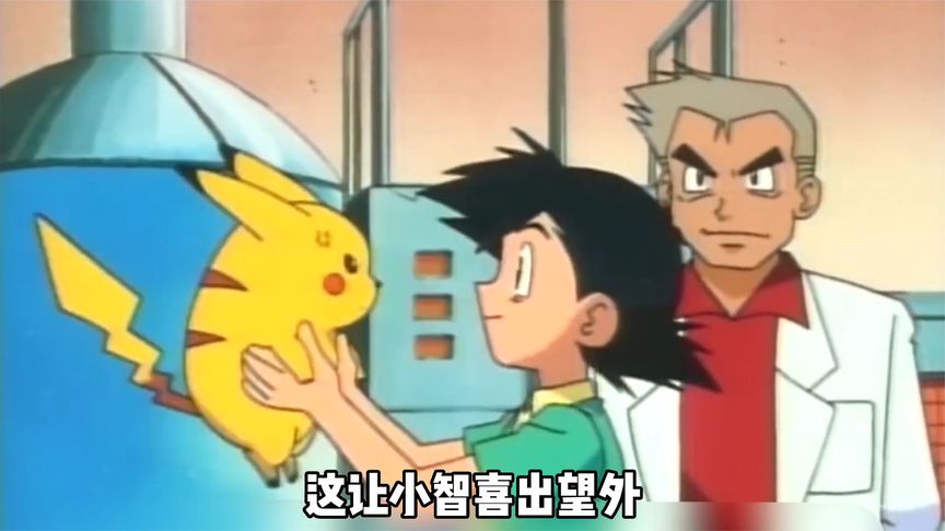 宝可梦01:小智初识皮卡丘