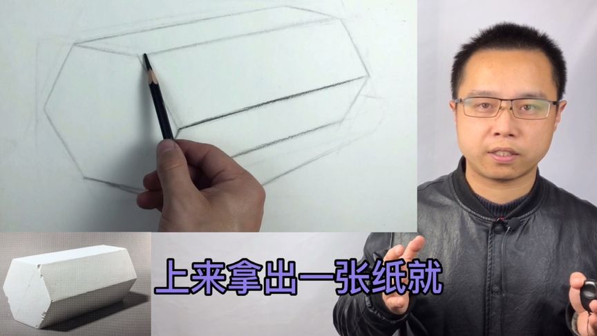 素描几何体(二):如何画形