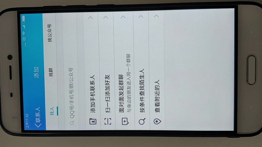 中老年手机课堂--怎么用QQ来添加好友?