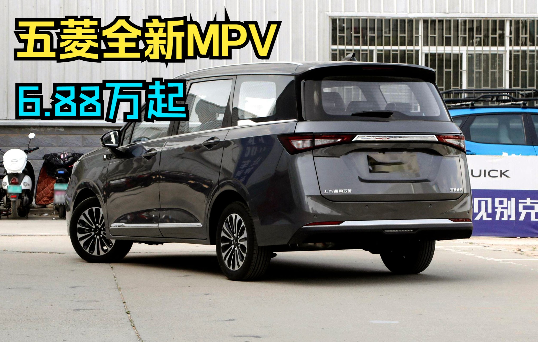 五菱全新MPV才6.88万!比宝骏730还便宜,223七座适合家用!