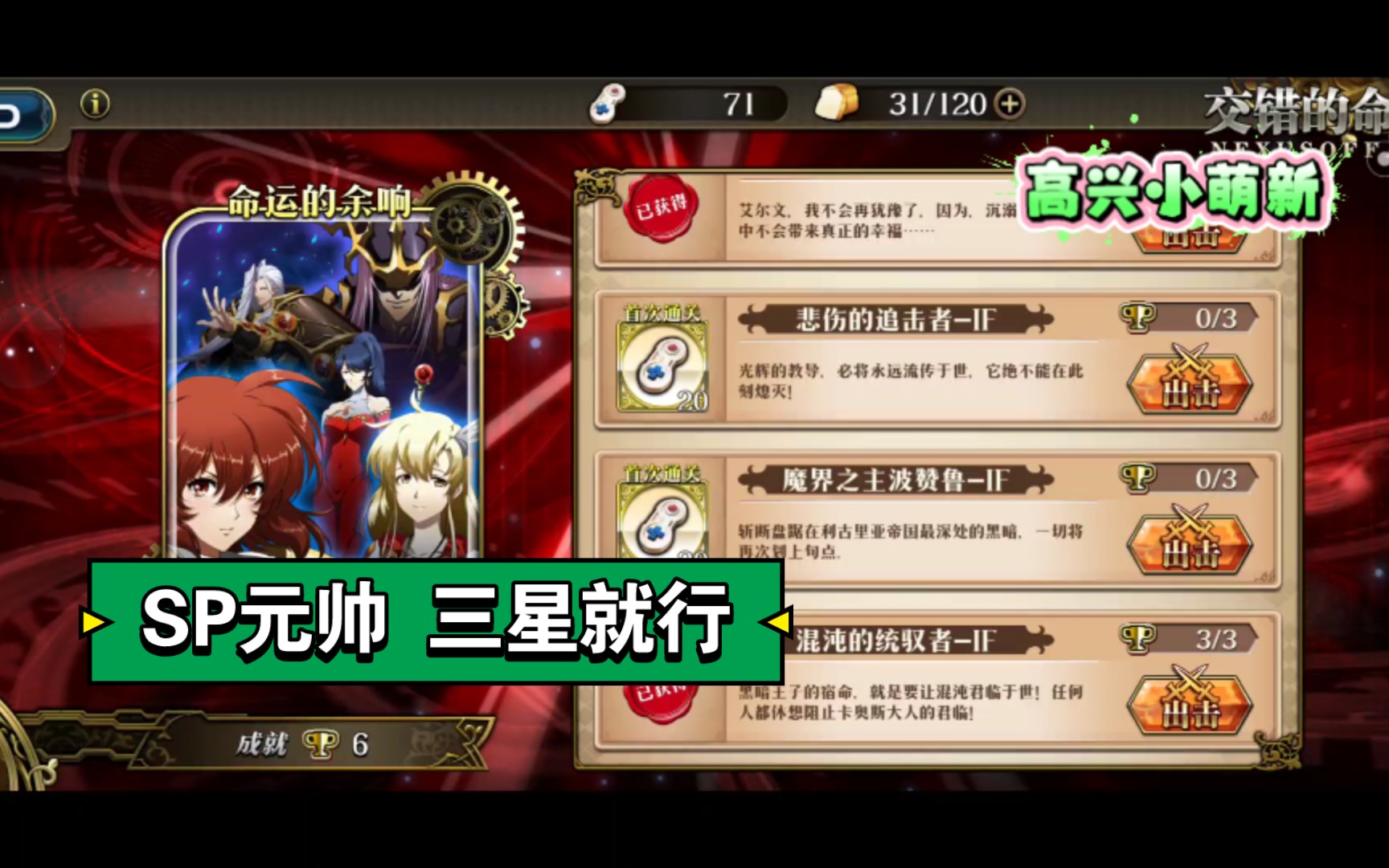 梦幻模拟战 魔界之主波赞鲁-IF 交错的命运 命运的余响 元帅 全成就 ...