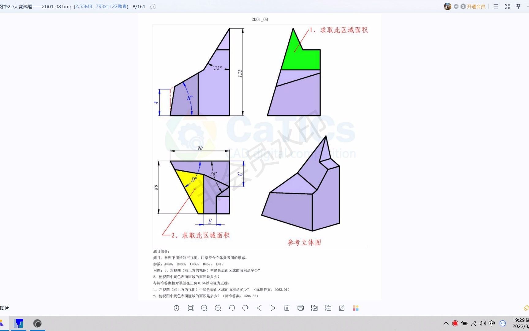 (水视频 无声音)(caxa2020版)2022-08-13-19-29-34 CaTICs网络2D大赛...