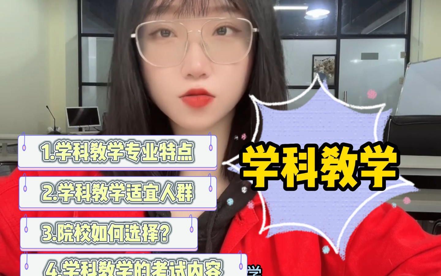 【金锐砺考研课堂】在职考研适合的专业分析之学科教学