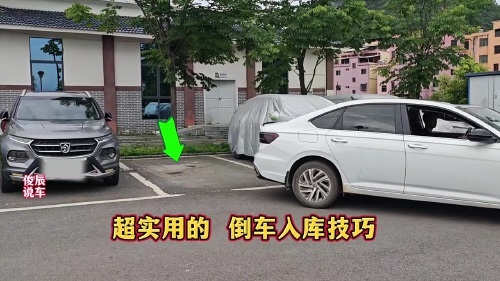 超实用的倒车入库技巧新手可以试一试让你轻松一把入库