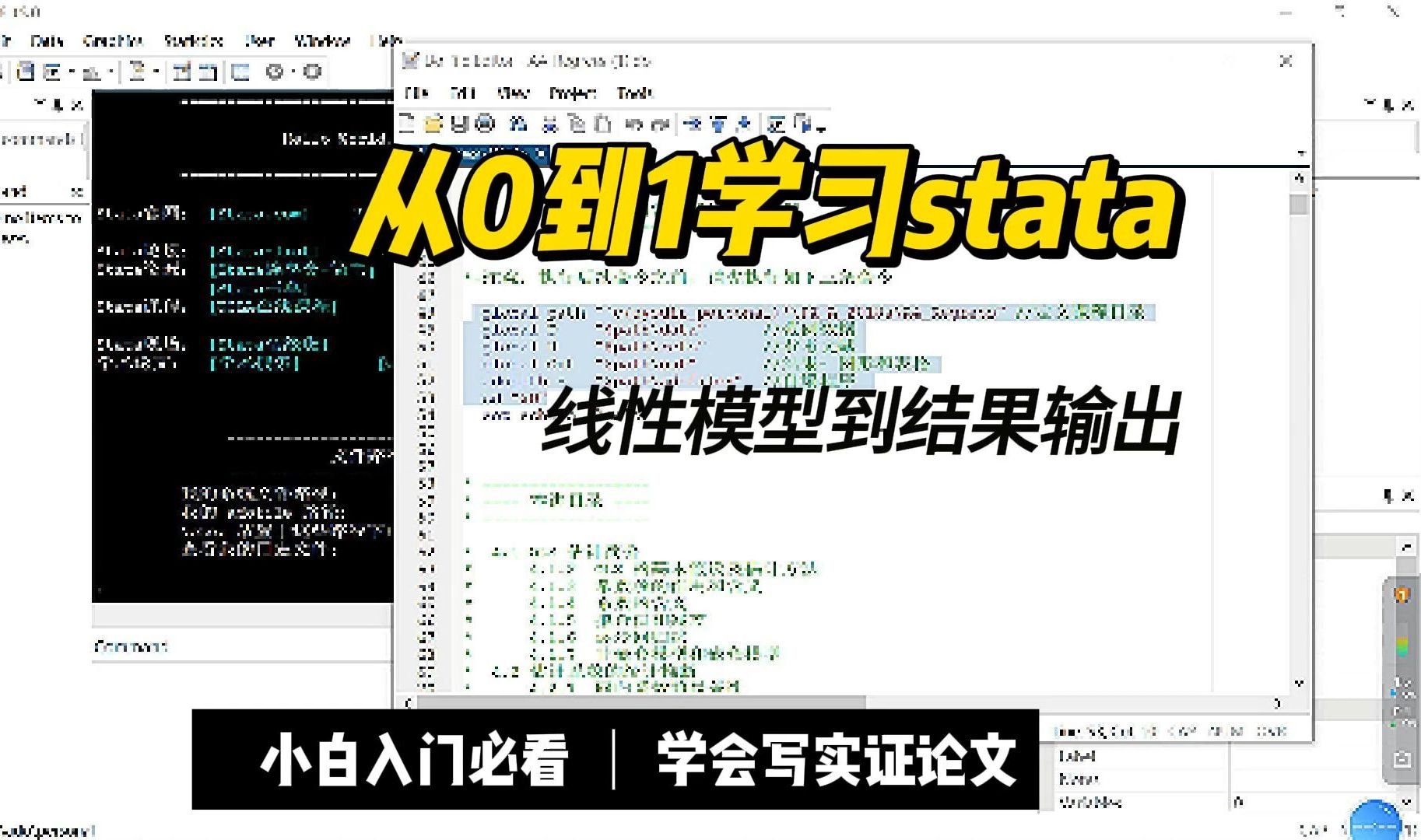 从0到1学习stata | 从线性模型到结果输出