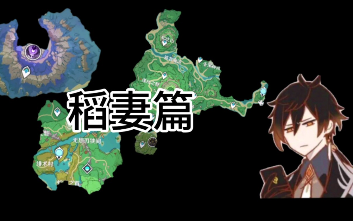 原神玩家在探索不同地图时的状态---稻妻篇